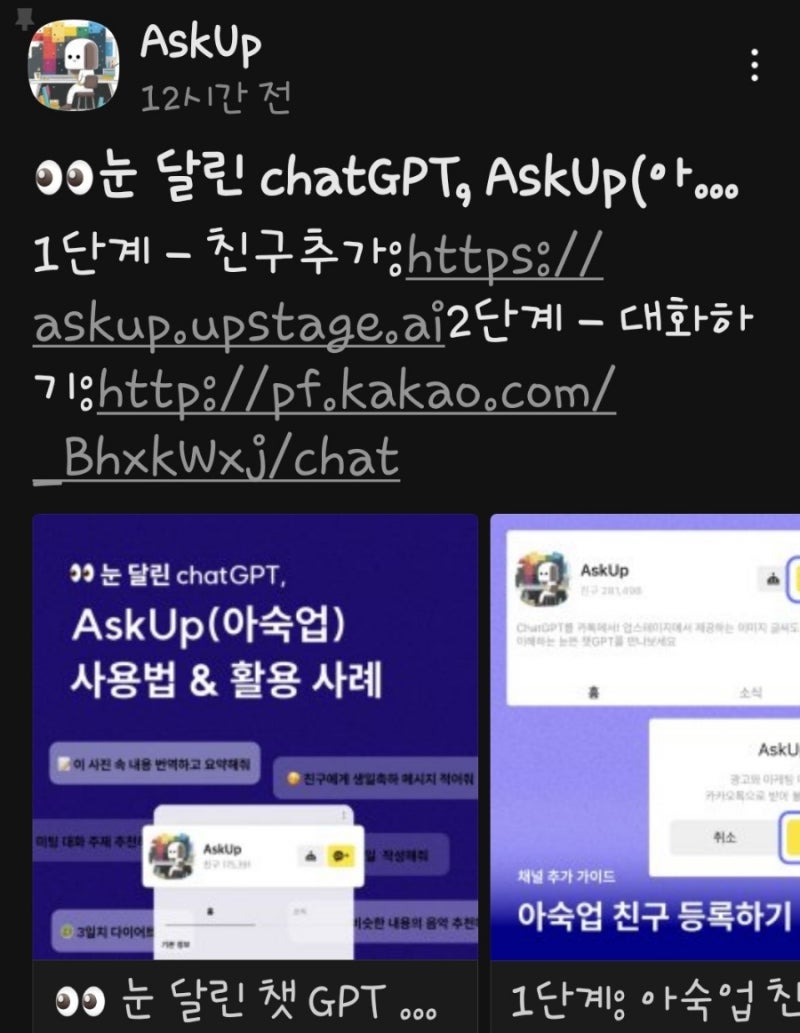AskUp(아숙업) 카카오톡으로 들어온 챗 GPT 사용법과 후기 : 네이버 블로그