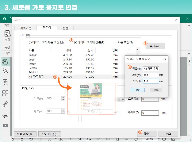 PDF 용지 방향 바꾸기 | 내용 회전 없이 용지 가로세로 변경 : 네이버 블로그