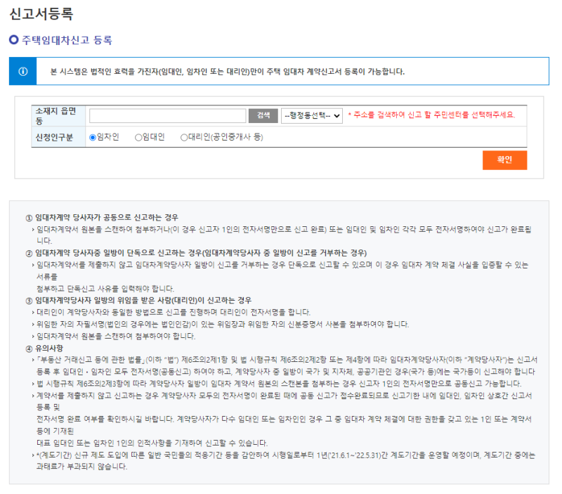 주택 임대차 계약 신고제 전월세 신고 국토교통부 온라인 신청 신고필증 확정일자 네이버 블로그