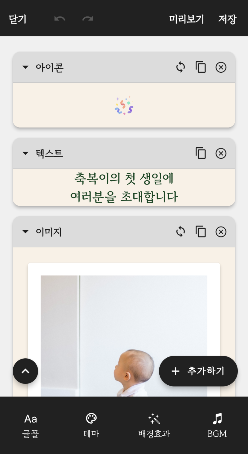 돌준맘 무료 돌잔치 초대장 셀프로 만들기 Feat모바일 초대장 어플 네이버 블로그