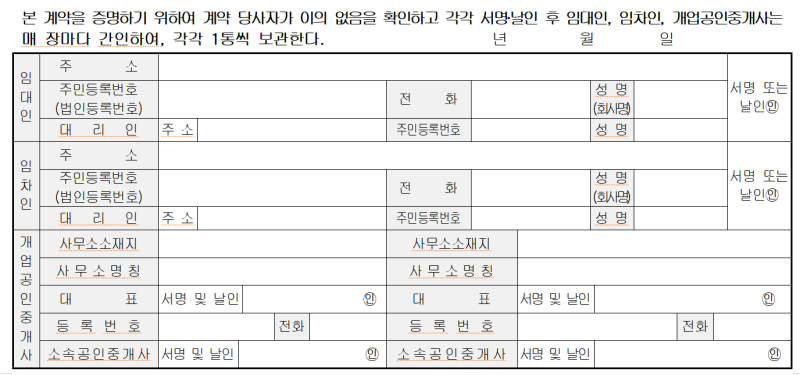 상가임대차계약서 작성 방법 계약시 주의사항 특약사항 정리 네이버 블로그