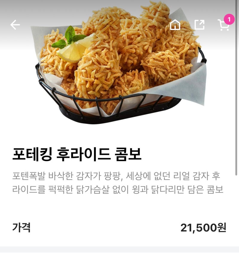 Bhc 치킨메뉴 포테킹 후라이드 콤보 후기 분모자로제떡볶이 치즈볼 조합 네이버 블로그