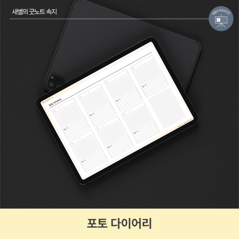 무료 굿노트 템플릿 주간 일기 포토 다이어리 삼성노트 Pdf 양식 새별 굿노트 속지 네이버 블로그