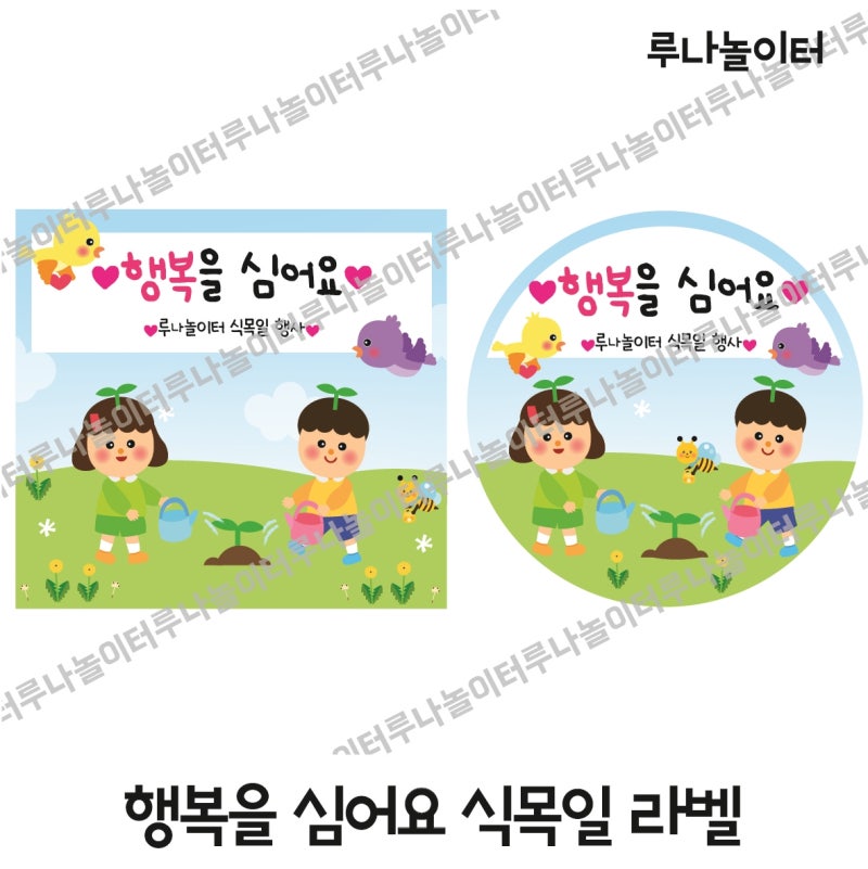 어린이집 식목일 행사 유치원 식목일 행사 식목일 포토존 식목일 도안 식목일 환경구성 유치원 식목일 행사
