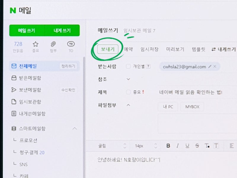 네이버 메일 읽음 확인 및 발송취소 쉽네요 : 네이버 블로그