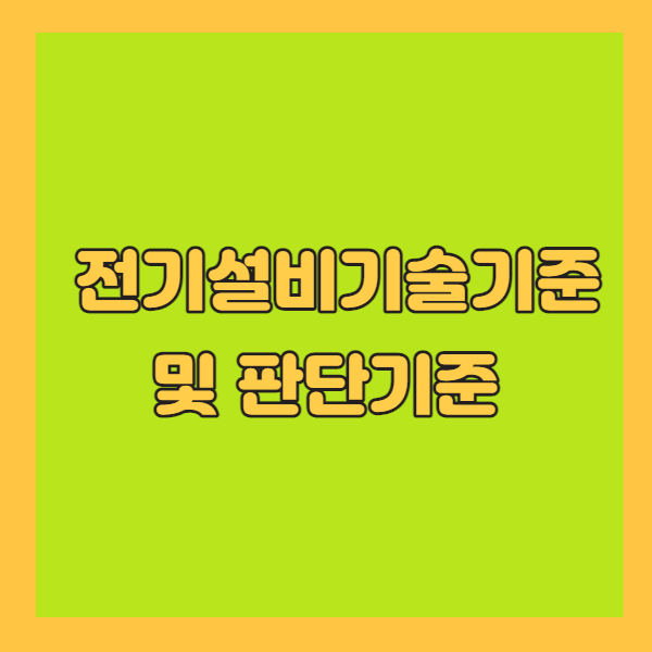 전기기사합격률 시험일정 실기 필기 난이도까지 네이버 블로그