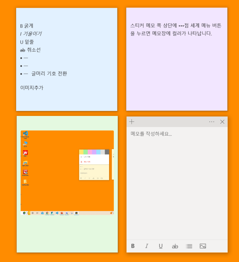 윈도우10 스티커 메모 컴퓨터 바탕화면 메모장 스티커 메모 사용방법 네이버 블로그