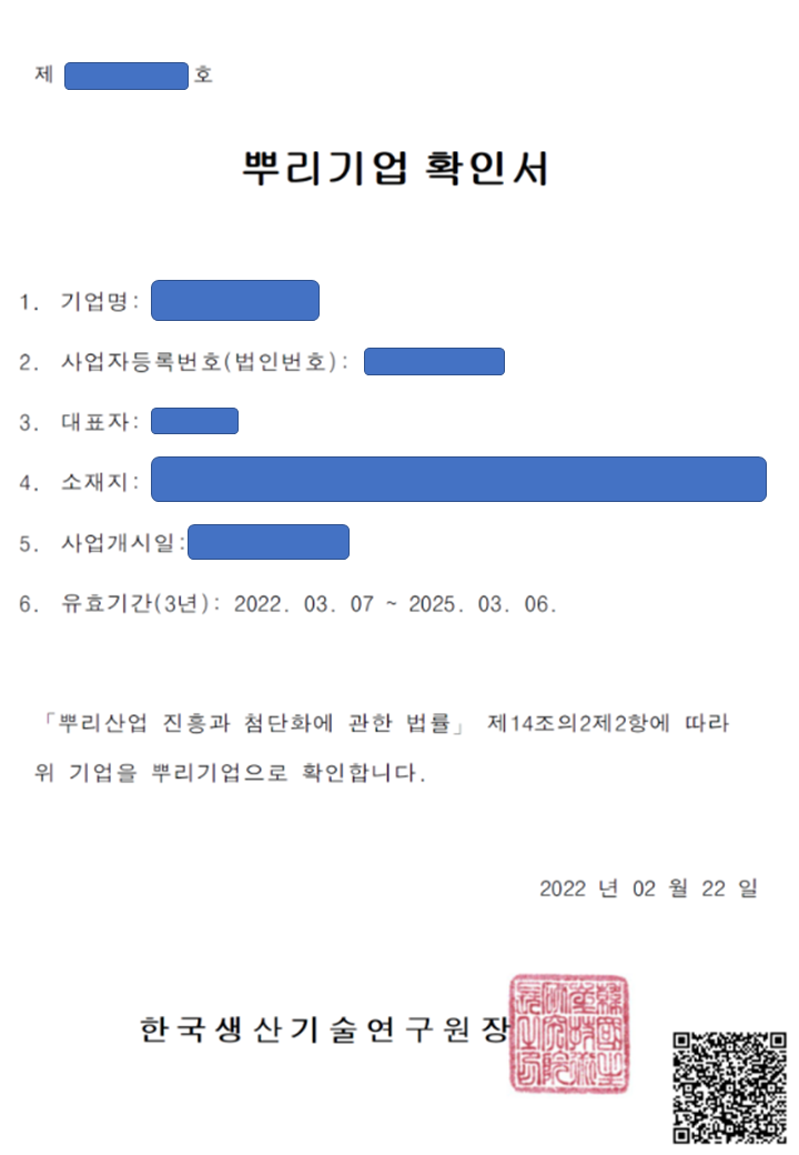 2023년 뿌리기술 전문기업 지정증 신청방법 및 혜택 국가뿌리산업 진흥센터 네이버 블로그