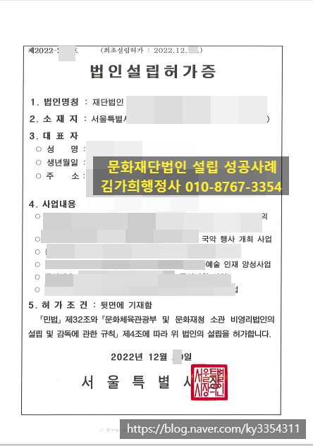 비영리법인 문체부 재단법인 설립방법 실제 문화재단법인 설립사례로 알아보기 네이버 블로그