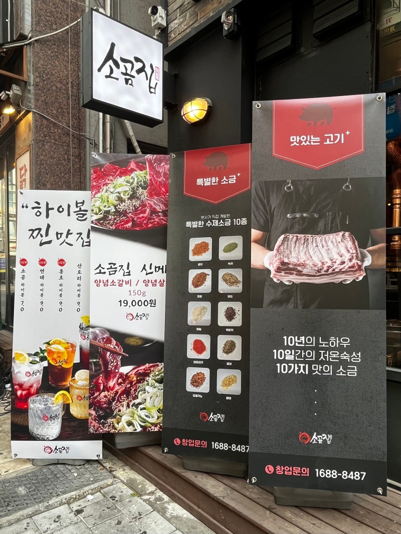 입소문난 동탄 남광장 맛집 반송동 소곰집 네이버 블로그