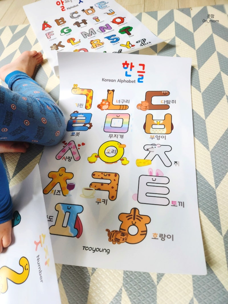 아기벽보 방수 유아포스터 투영 한글 알파벳 숫자 공부 재미있게 네이버 블로그