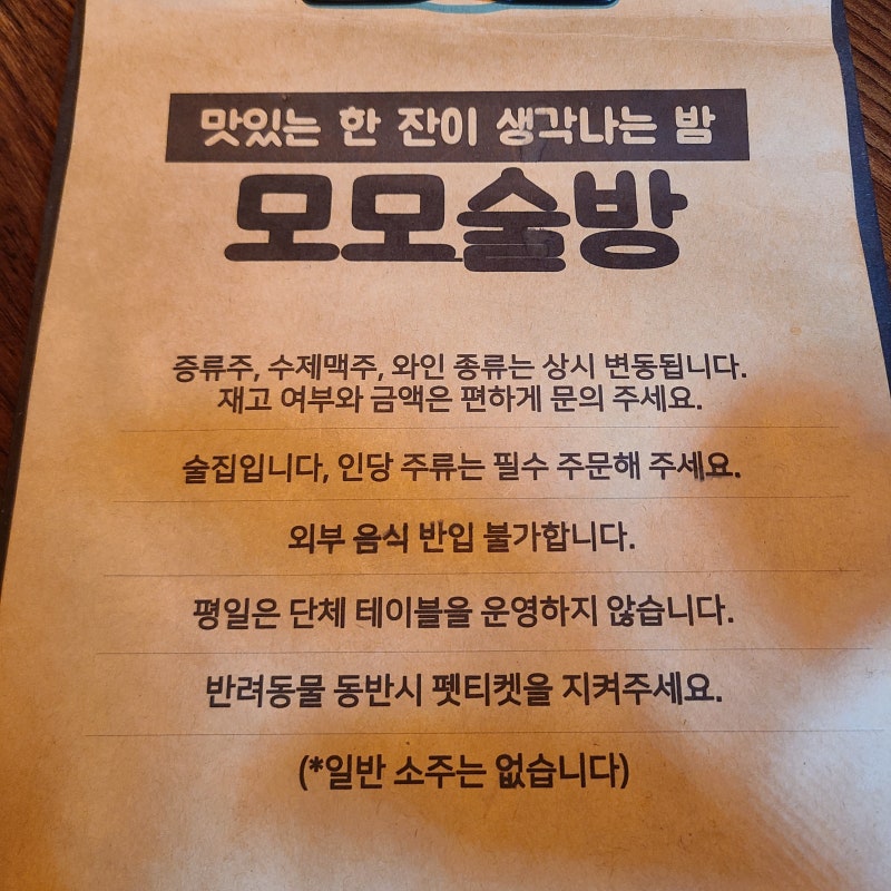 수유 반려견 동반애견 동반 술집 모모술방 네이버 블로그