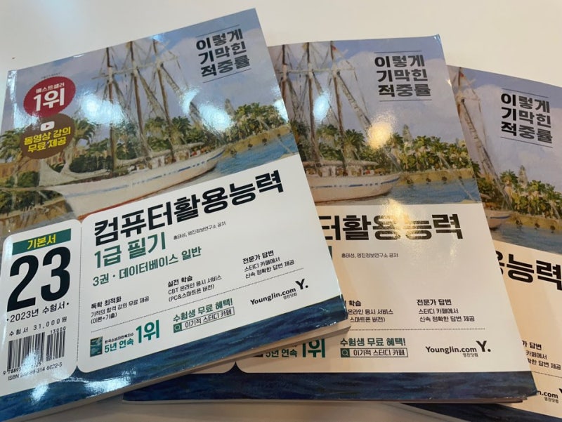 컴활 1급 필기 합격률 및 시험과목 공부방법 네이버 블로그