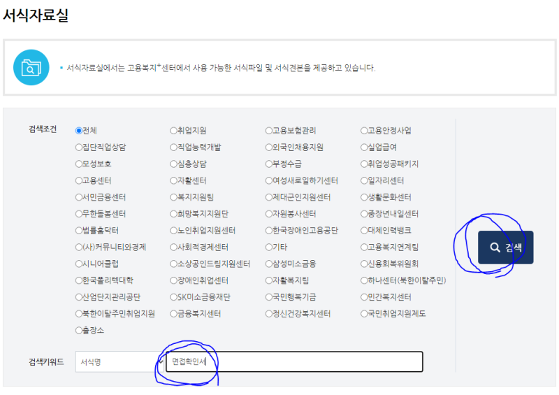 4차 실업급여 실업인정 면접확인서 방문 안함 인터넷 네이버 블로그
