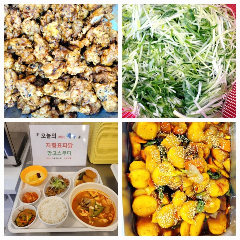 3월 오늘의 메뉴 짬뽕순두부찌개 망고스무디 만들기 비법 파닭 제철나물 달래오이무침 단체급식 맛집 네이버 블로그
