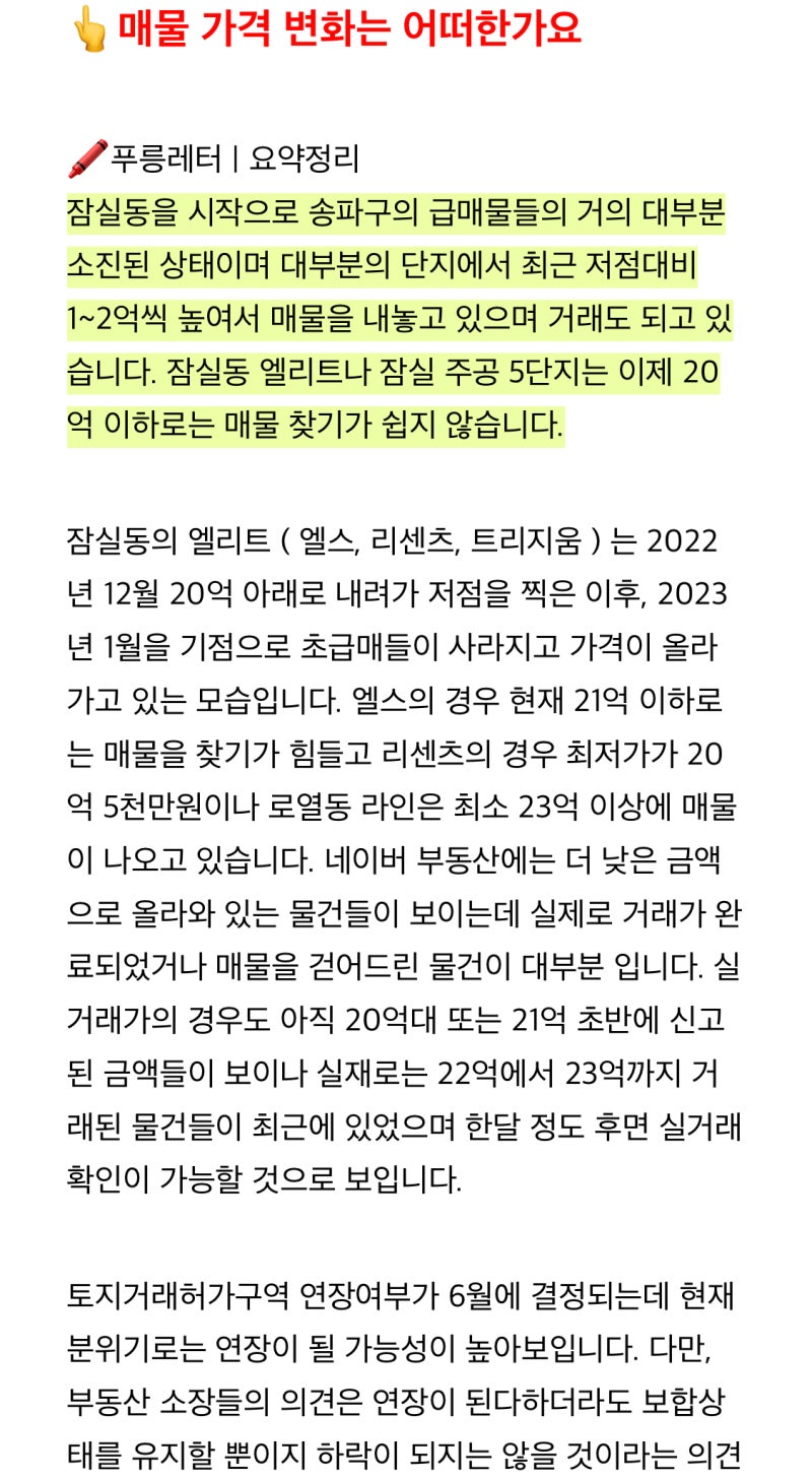 부동산 전화 임장 팁과 체크리스트 Feat무서운 당신 걸어라 네이버 블로그