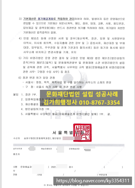 비영리법인 문체부 재단법인 설립방법 실제 문화재단법인 설립사례로 알아보기 네이버 블로그