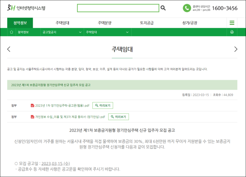 서울시 보증금지원형 장기안심주택 대상 신청 지원 네이버 블로그