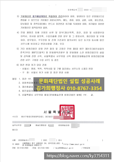 비영리법인 문체부 재단법인 설립방법 실제 문화재단법인 설립사례로 알아보기 네이버 블로그