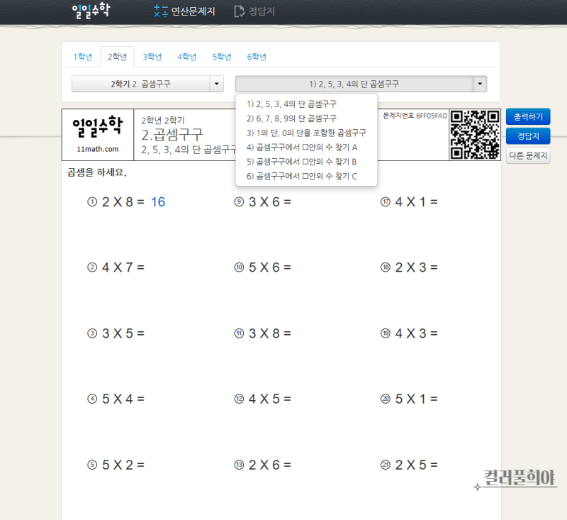 구구단 워크시트 문제 무료 다운로드 가능한 곳 네이버 블로그