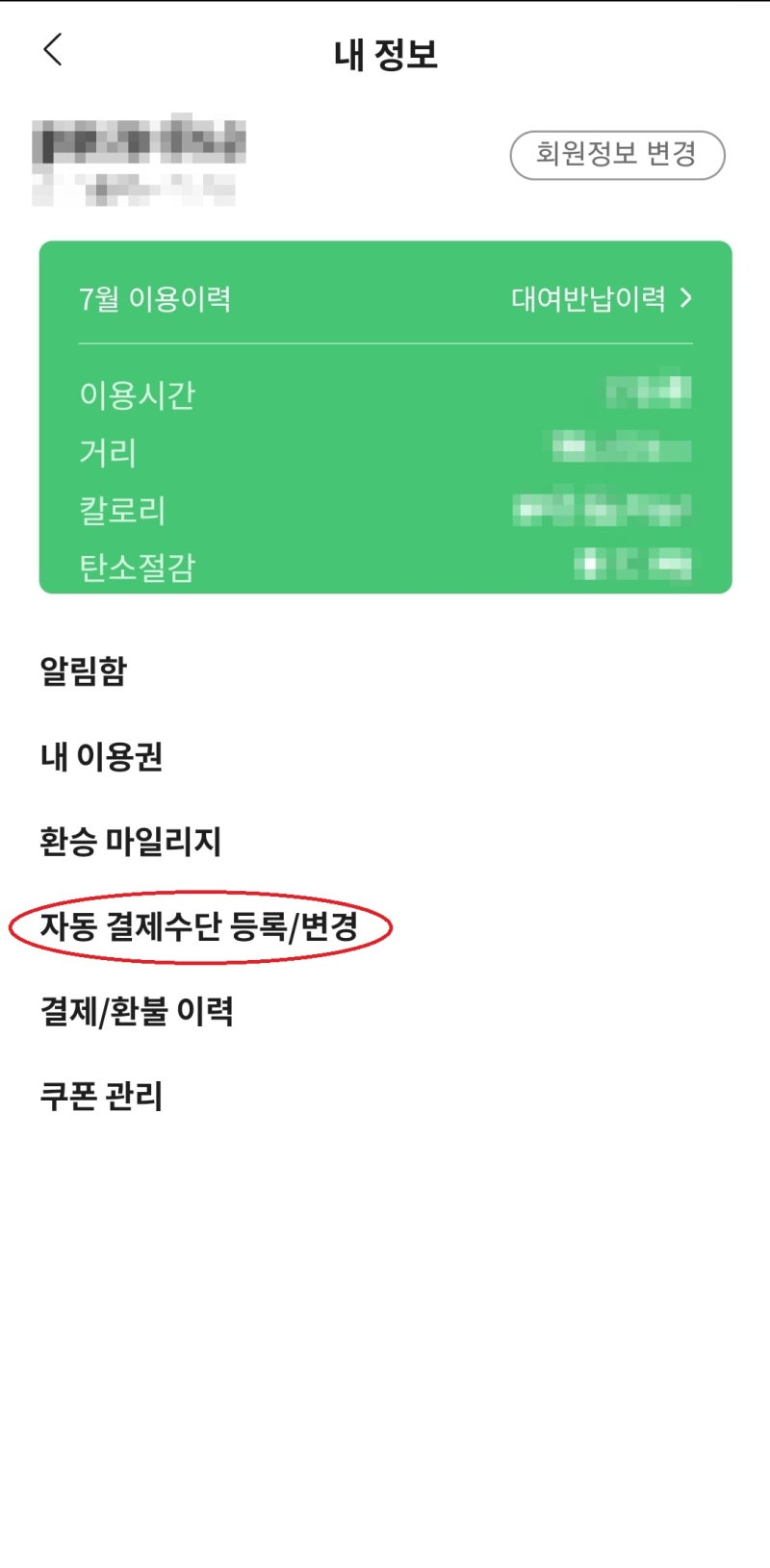 따릉이 이용 방법 총정리1회원가입 이용권 구매 대여 네이버 블로그