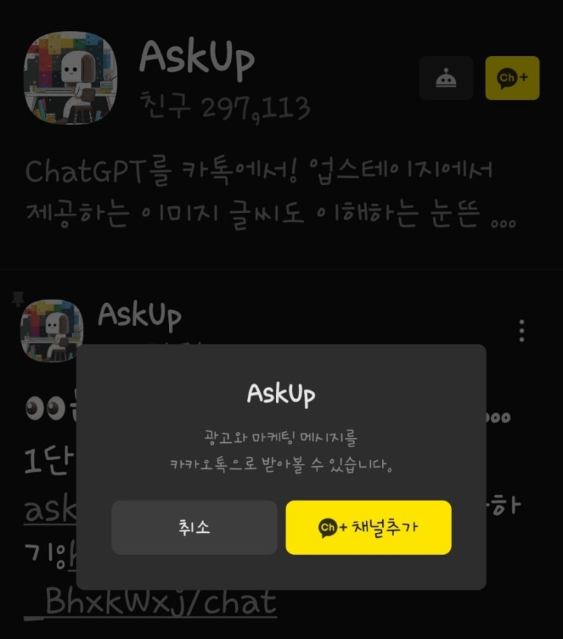 AskUp(아숙업) 카카오톡으로 들어온 챗 GPT 사용법과 후기 : 네이버 블로그