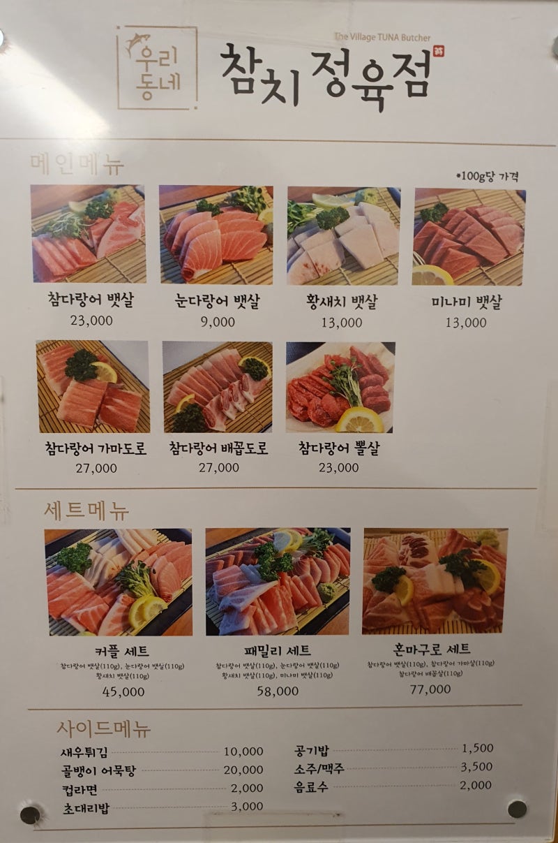 문덕참치술집 우리동네참치정육점에서 참느님영접후기 네이버 블로그