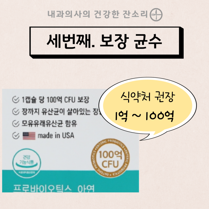 유산균 선택 가이드라인 내게 필요한 유산균은 유산균 종류 복용시간과 복용방법 네이버 블로그