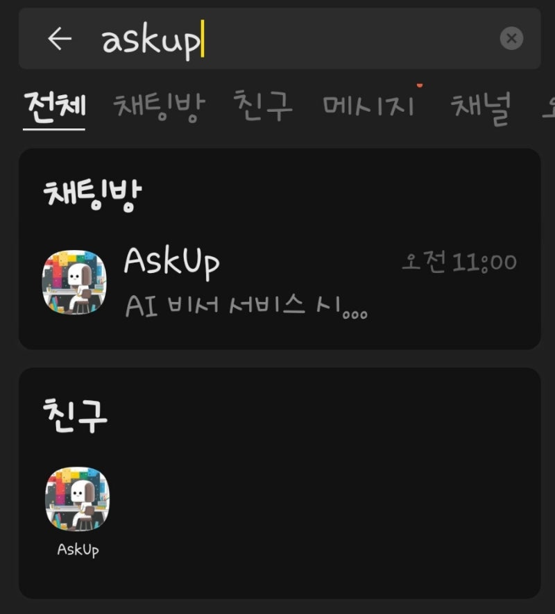 AskUp(아숙업) 카카오톡으로 들어온 챗 GPT 사용법과 후기 : 네이버 블로그