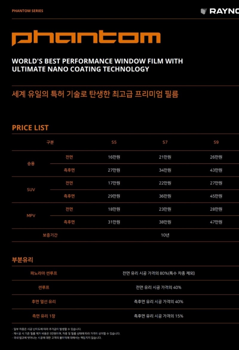 레이노 S9 S7 썬팅 재시공 농도와 가격은 네이버 블로그