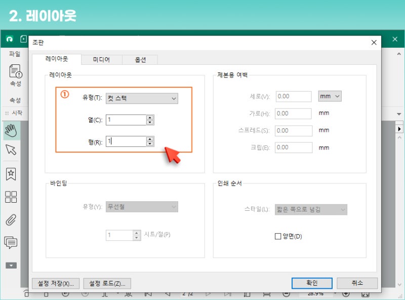 Pdf 용지 방향 바꾸기 내용 회전 없이 용지 가로세로 변경 네이버 블로그