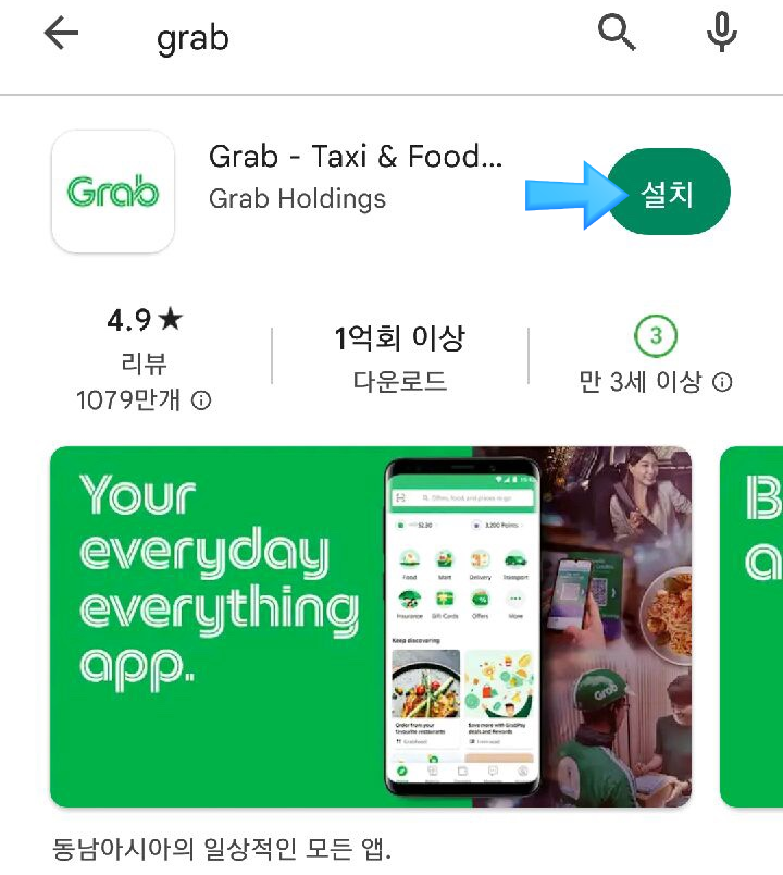 [번외-그랩설치, 카드등록] 그랩(Grab) 설치, 카드등록 방법, 쿠폰 이용방법, 그랩 사용법 총정리 (안드로이드,갤럭시 ...