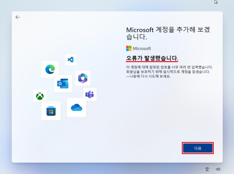 윈도우11 설치시 Microsoft계정 건너뛰는방법 : 네이버 블로그
