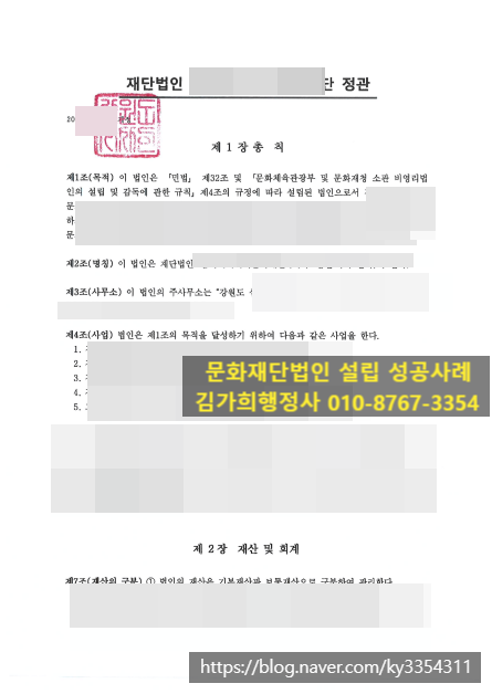 비영리법인 문체부 재단법인 설립방법 실제 문화재단법인 설립사례로 알아보기 네이버 블로그