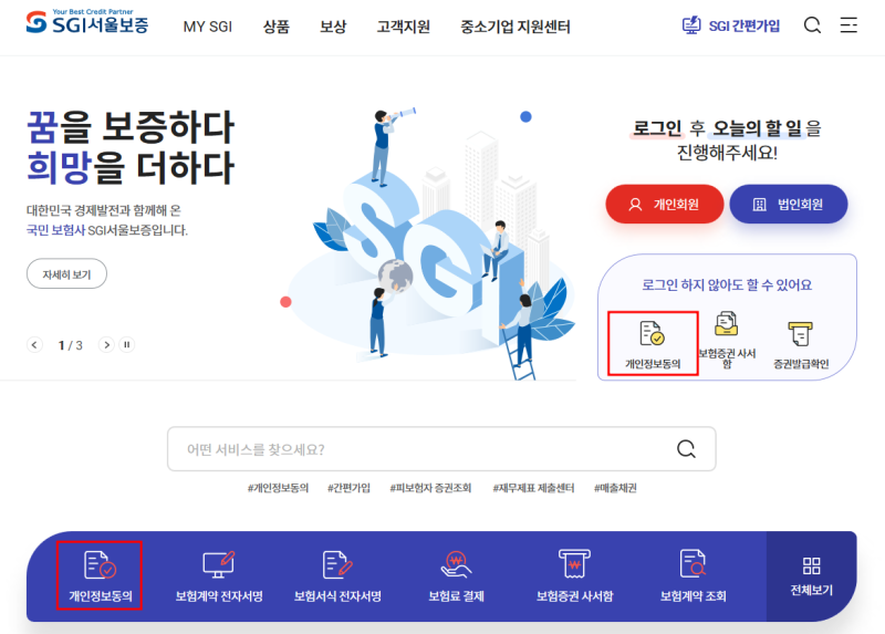 서울보증보험에서 입찰보증증권 발급 받는 방법 네이버 블로그