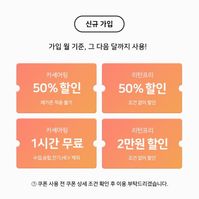 카셰어링 투루카 (Turu CAR) 첫 이용 후기, 신규가입 혜택과 이용 방법 : 네이버 블로그