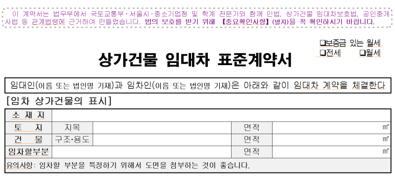 상가임대차계약서 작성 방법 계약시 주의사항 특약사항 정리 네이버 블로그