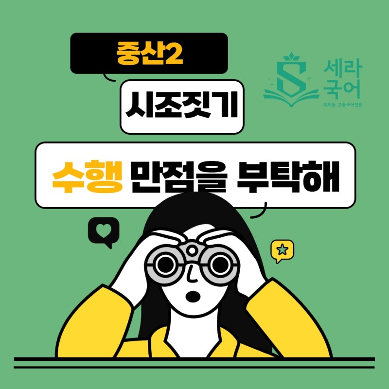 대치 중산고 국어 문학 수행평가 연시조 짓기 네이버 블로그