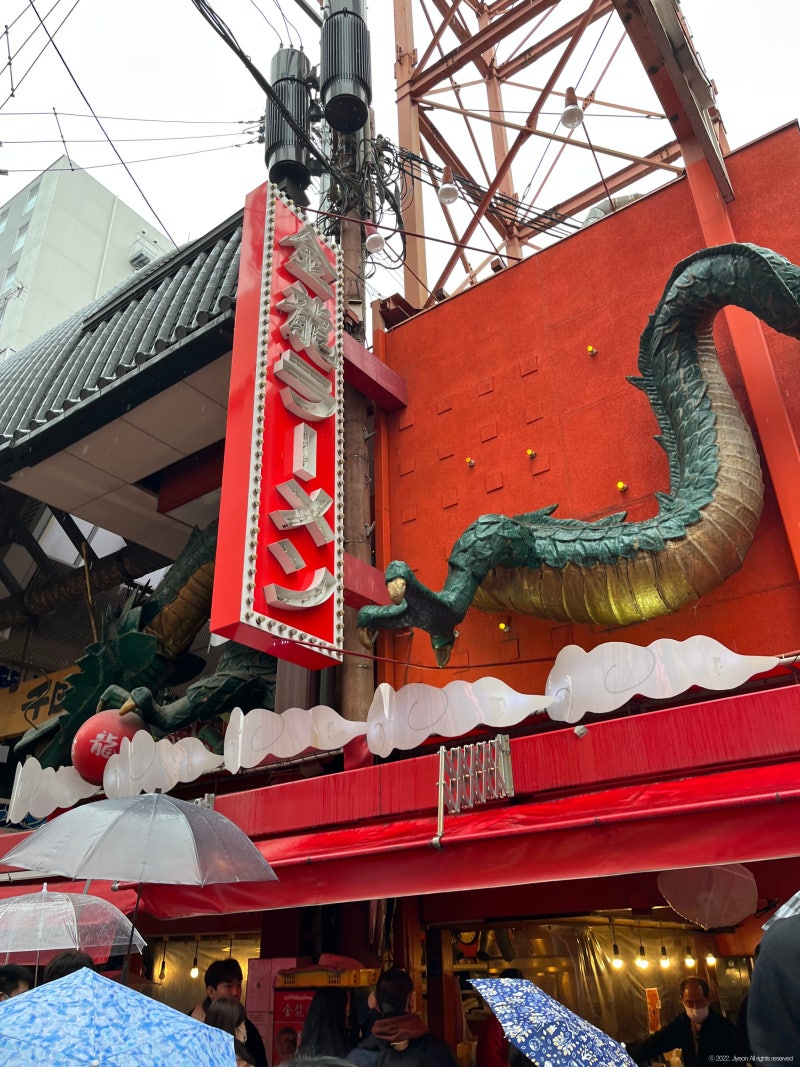 일본 오사카여행 2일차 : 금룡라멘 주유패스(오사카성-우메다 공중정원-햅파이브) 우오신 스시 본점 하톤호텔 니시우메다 : 네이버 블로그