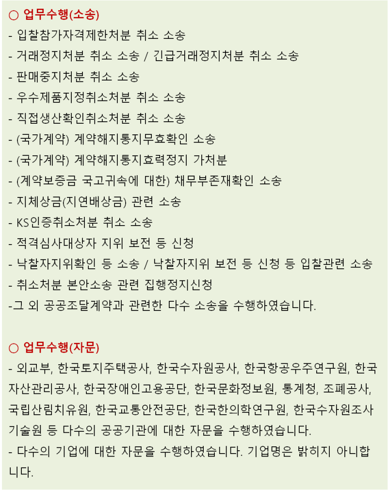 공공조달전문대한변협인증 국가계약전문 변호사 다수공급자계약 변동사항·품질관리 통보의무 네이버 블로그