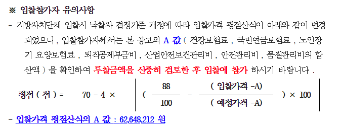 입찰가격평점산식 계산방법과 자동계산 프로그램 안내 네이버 블로그