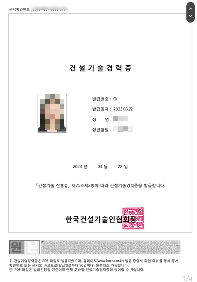 한국건설기술인협회 스마트 모바일 건설기술경력증경력수첩 발급 방법 네이버 블로그