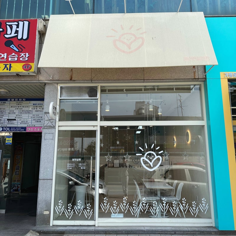 초지동 베이커리 안산 쌀빵비건빵 베이커리카페 추천 봄햇쌀빵 네이버 블로그