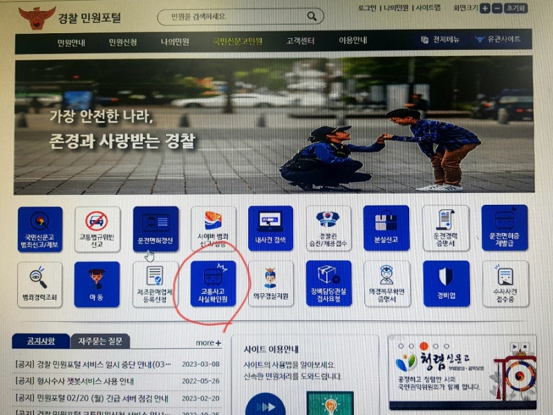 교통사고사실확인원 발부방법 총정리feat 교통사고 접수 후 처리절차 네이버 블로그