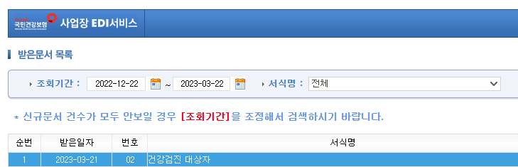 인사노무 사업장 건강검진 대상자 조회추가변경 방법 네이버 블로그