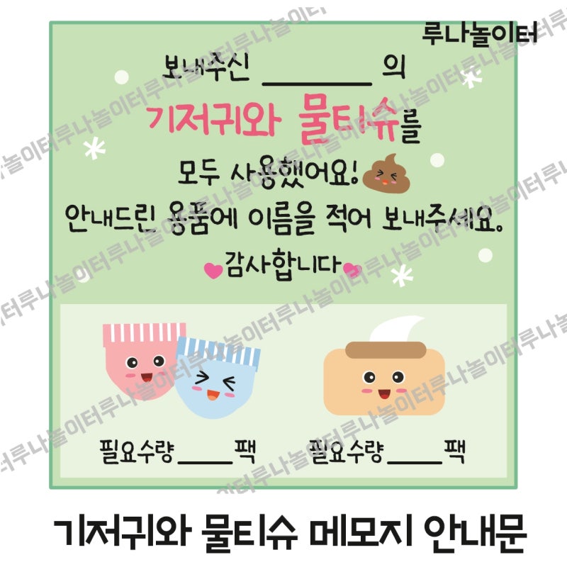 어린이집 메모지 도안 귀여운 메모지 도안 안내문 도안 귀여운 메모 도안 유치원 메모지 도안 여벌옷 메모지 도안