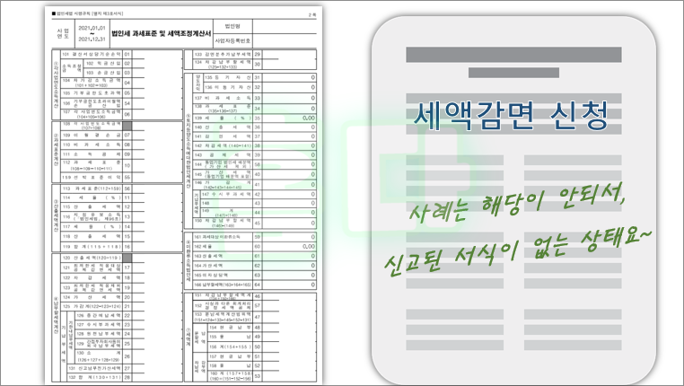 법인세 셀프신고 홈택스 신고방법 2022년 신고사례 신고서식 종류 홈택스 제출 방법 마감 신고서 생성 네이버 블로그