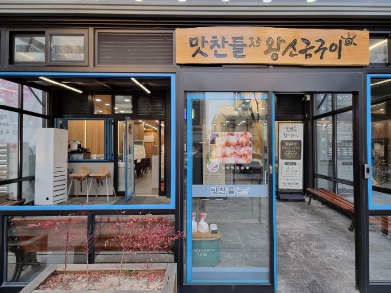 대전 유성구 봉명동맛집 맛찬들왕소금구이 숙성생삼겹살 생목살 항정살 된장찌개 왕창비빔국수 네이버 블로그