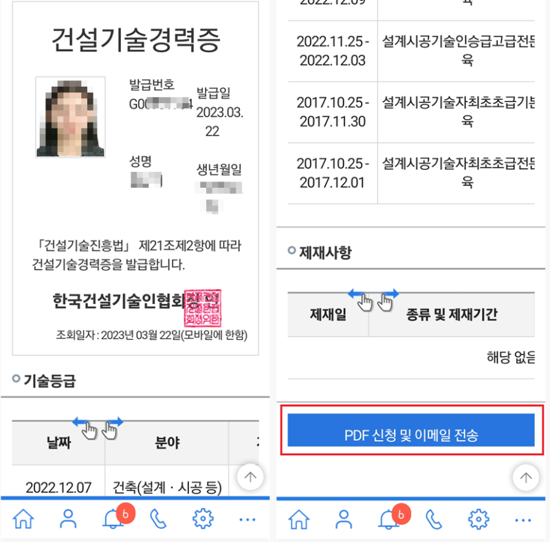 한국건설기술인협회 스마트 모바일 건설기술경력증경력수첩 발급 방법 네이버 블로그