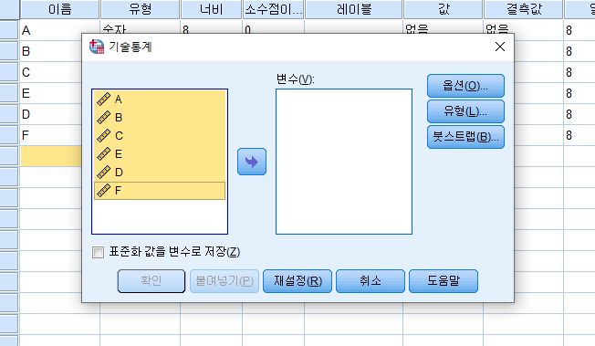Spss로 기술통계분석하기평균값표준편차왜도첨도구하기 네이버 블로그